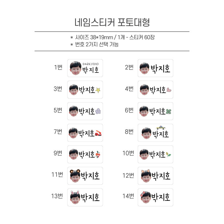 방수 포토 네임스티커 이름스티커 ♥ 아이디어스