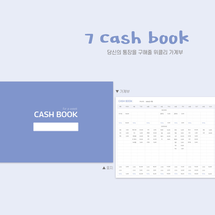 [YENISHOP] 7 Cash Book | 아이디어스