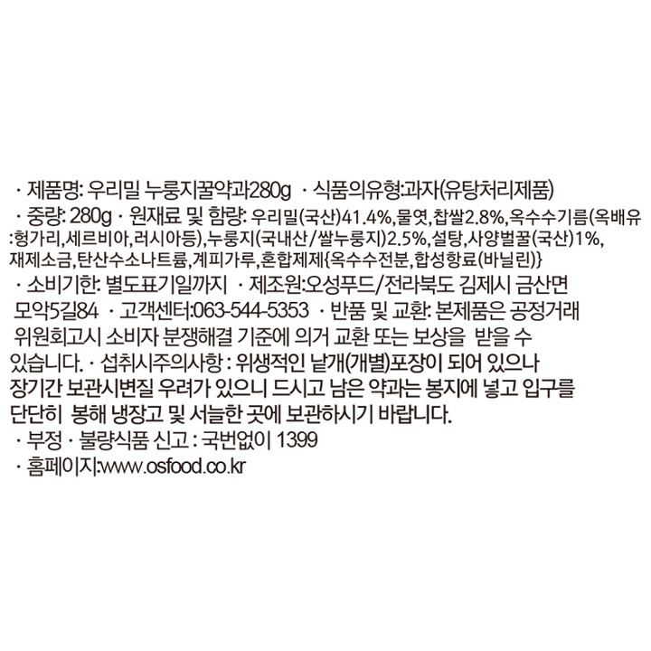 우리밀 누룽지약과280g | 아이디어스