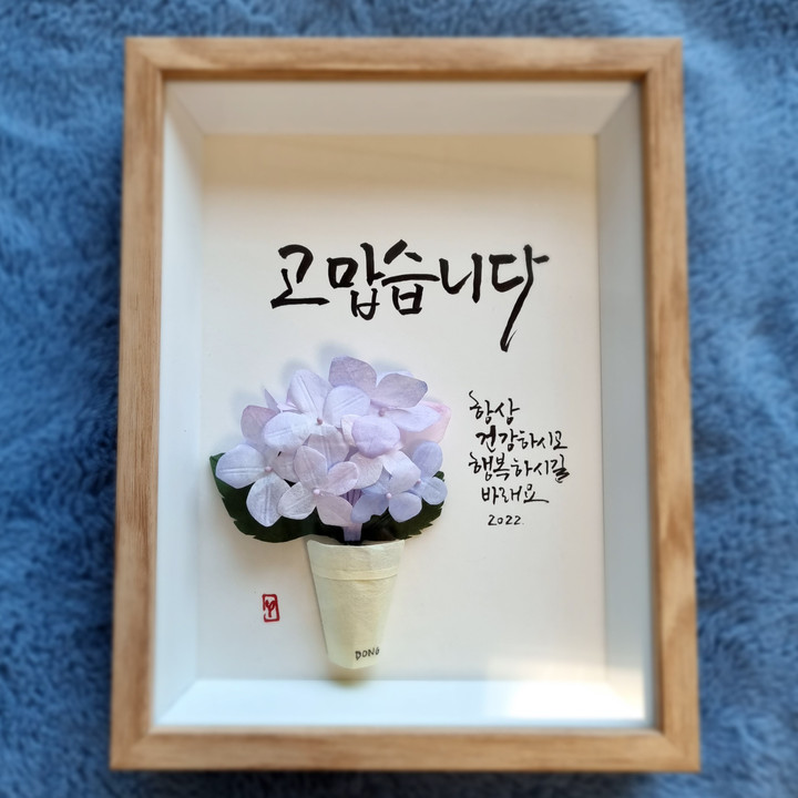 🫐한지꽃 피운 캘리액자[수국]🍃 | 아이디어스