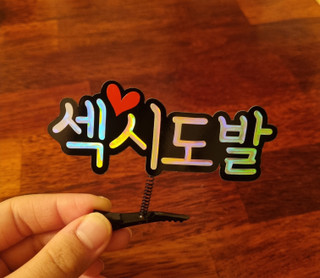 파티 머리핀 토퍼 | 아이디어스