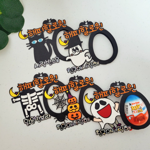 할로윈 킨더조이 토퍼 어린이집 유치원 목걸이 사탕 | 아이디어스