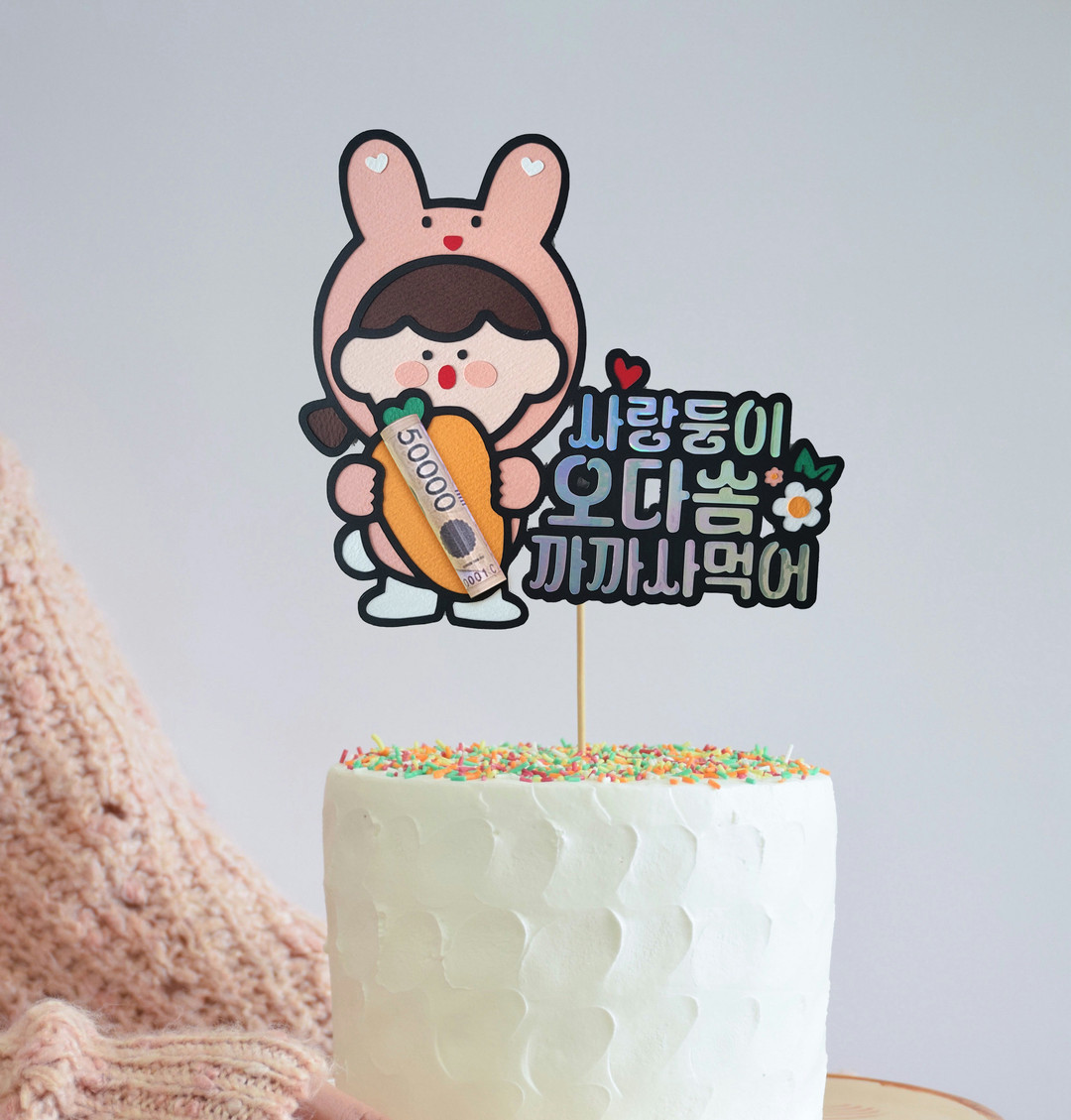 Cute Character event gift money topper Topper with a customizable message | idus