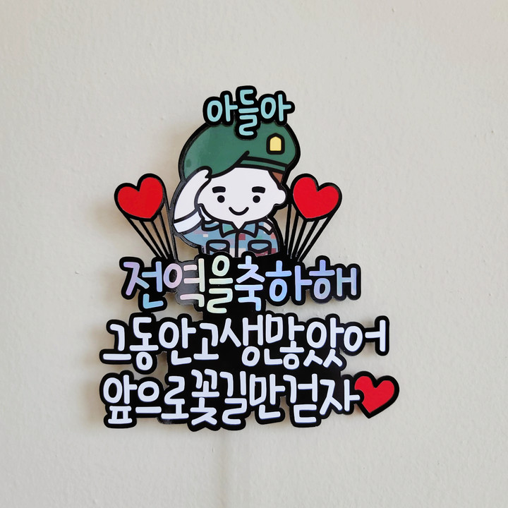 군인수료 축하 선물 진급 승진 케이크토퍼 | 아이디어스