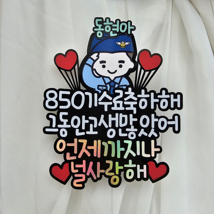 군인수료 축하 선물 진급 승진 케이크토퍼 | 아이디어스