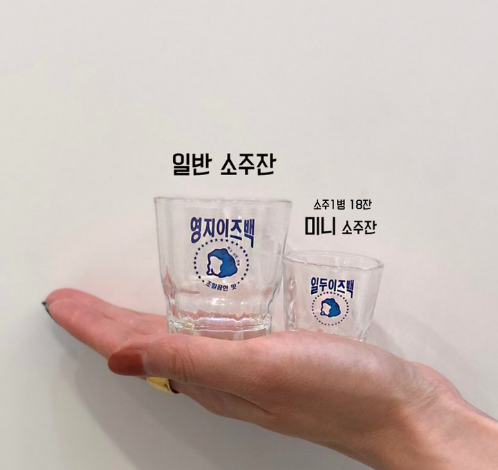 커플 캠핑 소주잔 집들이 결혼선물 남자친구 생일 혼술 아이디어스