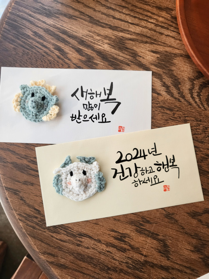 🐲뜨개 용 새해 용돈봉투 갑진년 청룡 백룡 | 아이디어스