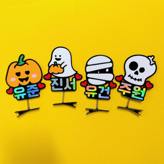 할로윈토퍼 머리핀토퍼 할로윈네임핀 할로윈소품 | 아이디어스