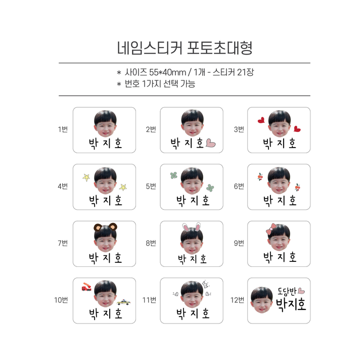 방수 포토 네임스티커 이름스티커 ♥ 아이디어스