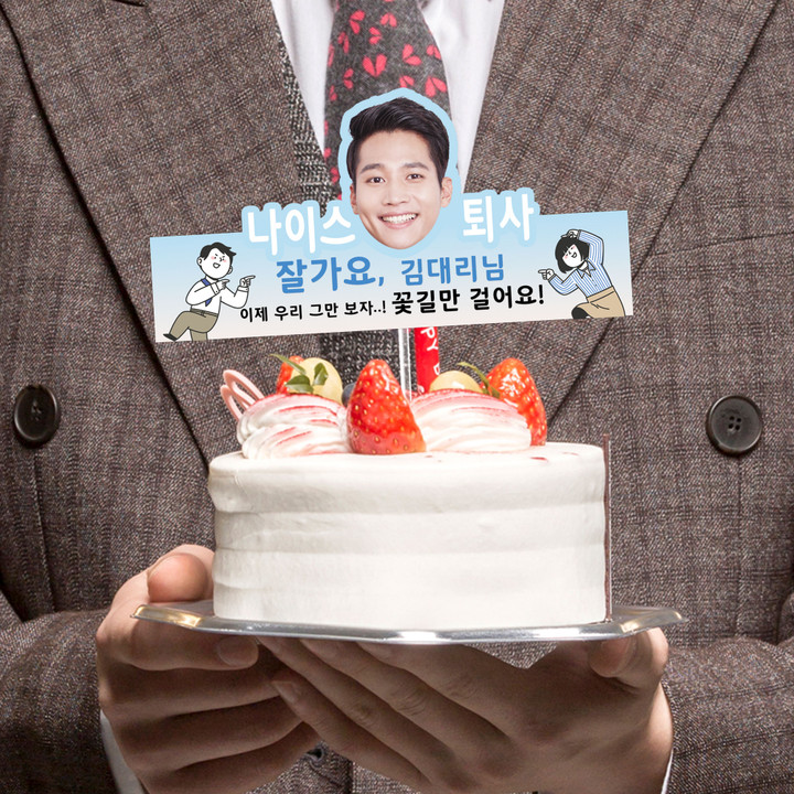 대두얼굴미니현수막 케이크토퍼 생일축하 기념일 승진 퇴사 | 아이디어스