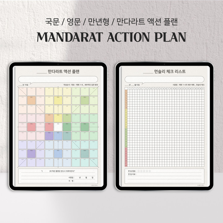 만다라트 액션 플랜 먼슬리 체크리스트 계획표 PDF양식 | 아이디어스
