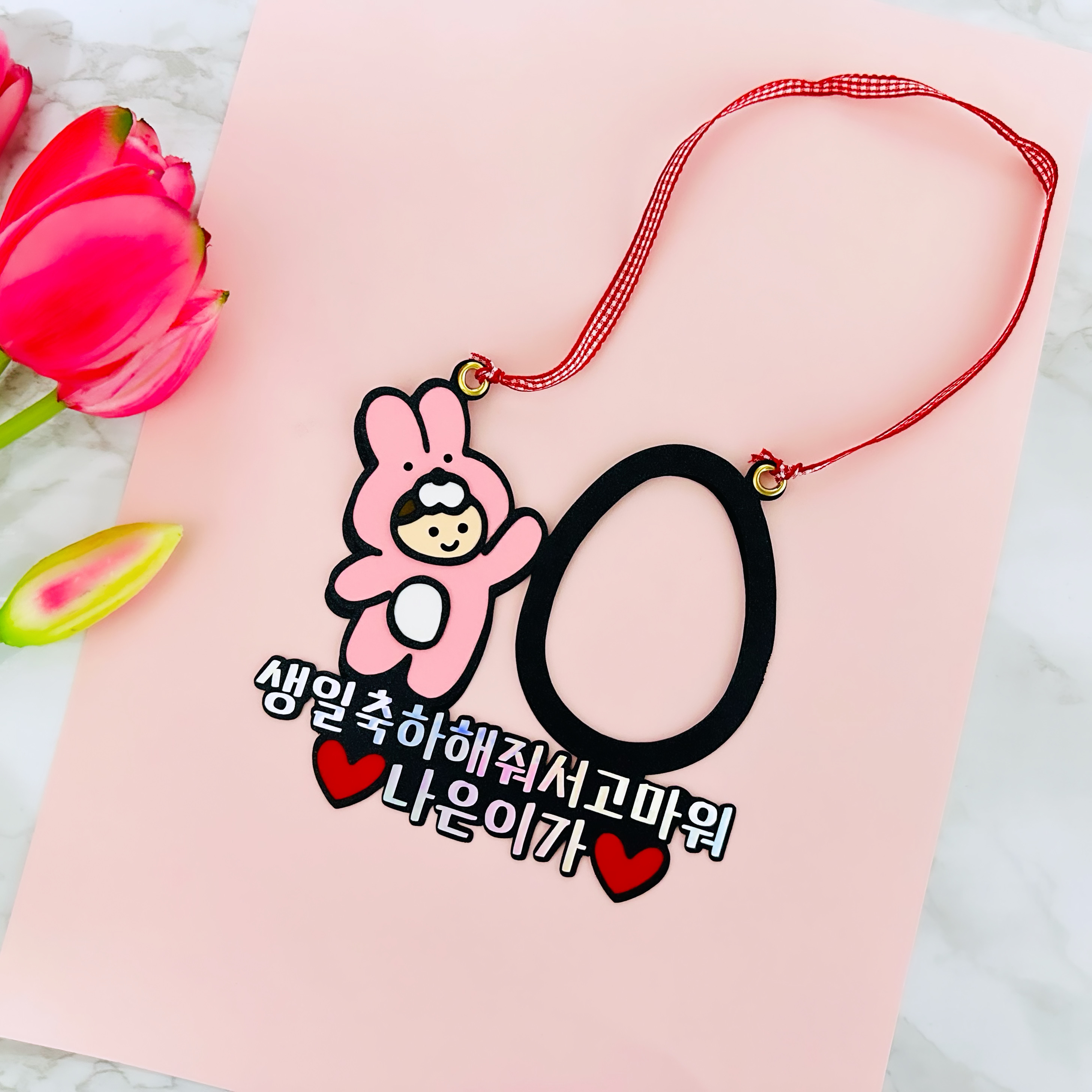 생일 킨더조이 토퍼 목걸이 유치원 어린이집 단체선물 | 아이디어스