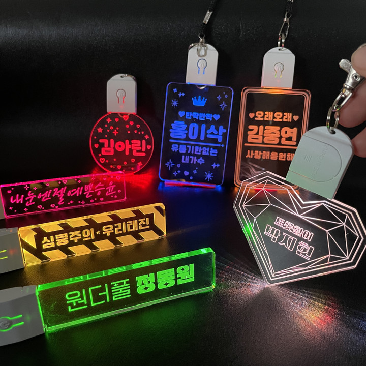led 키링 7색 응원 콘서트 명찰 주문제작 | 아이디어스