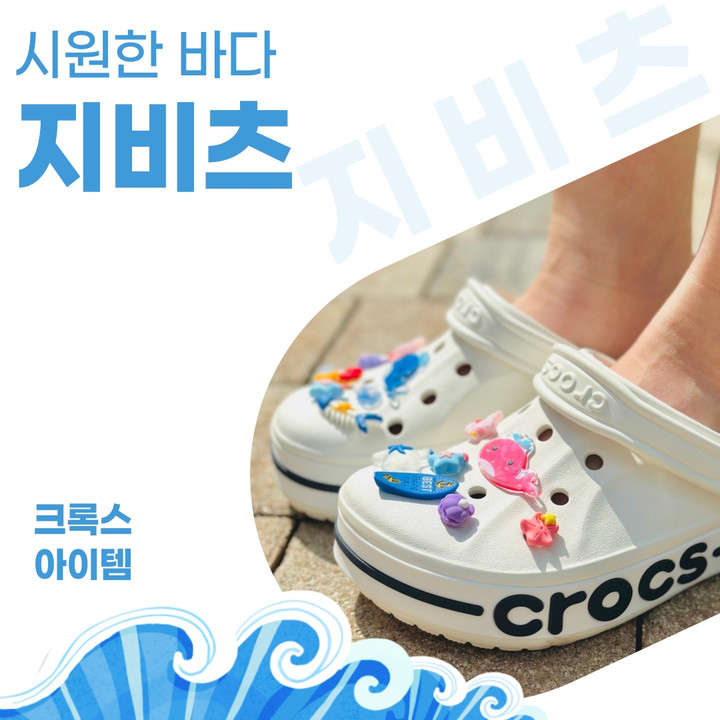 [2+1] 🌊바다지비츠 SET(7pcs)🌊 | 아이디어스