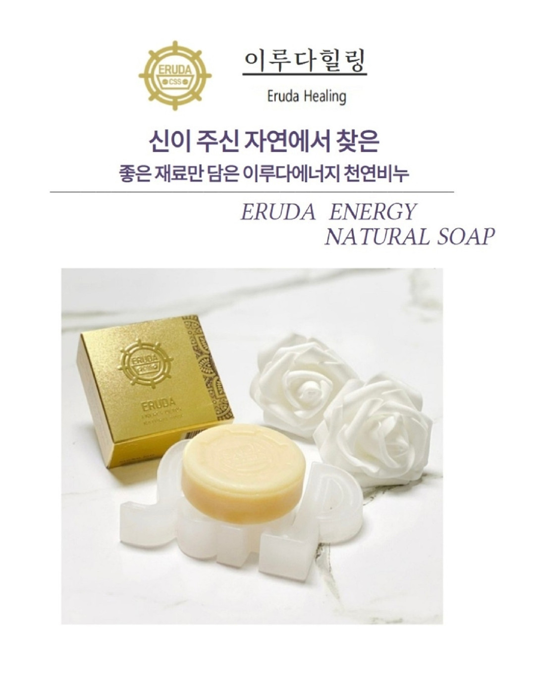 ERUDA ENERGY SOAP(healing soap) | idus