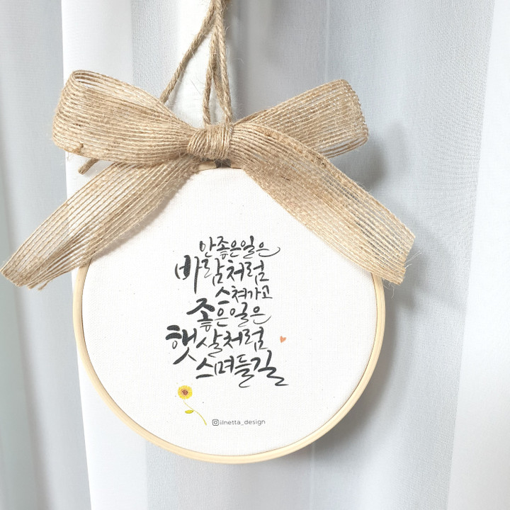 캘리그라피 수틀액자 감성 기념일액자 말씀캘리액자 | 아이디어스