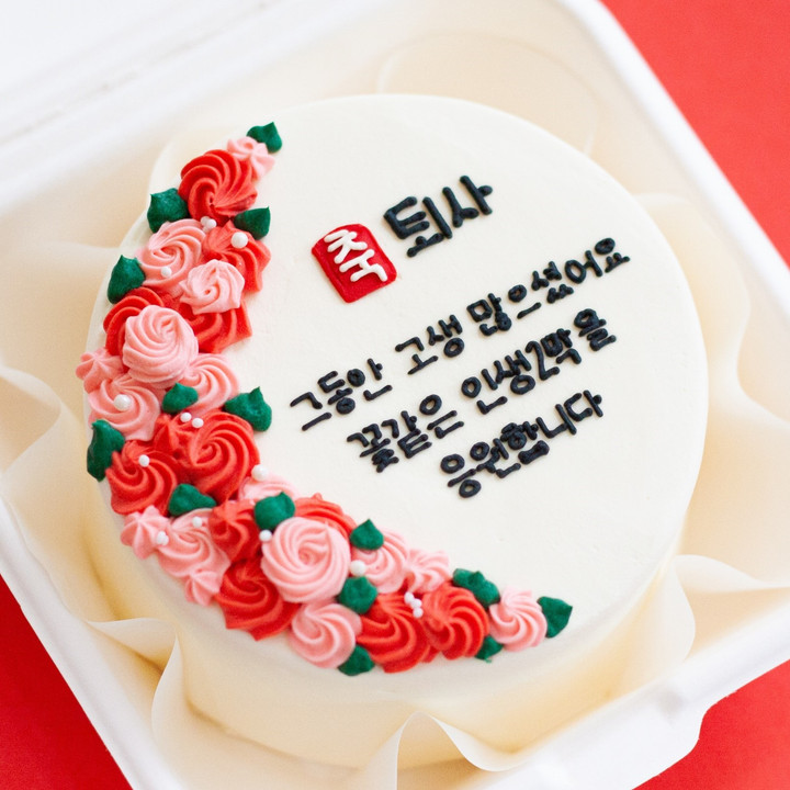 23종 레터링 '도시락'케이크11번 퇴사(레드) | 아이디어스