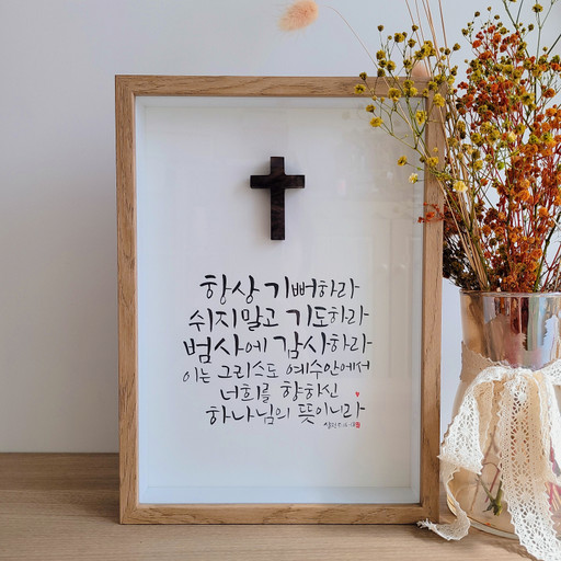 십자가원목말씀액자 | 아이디어스