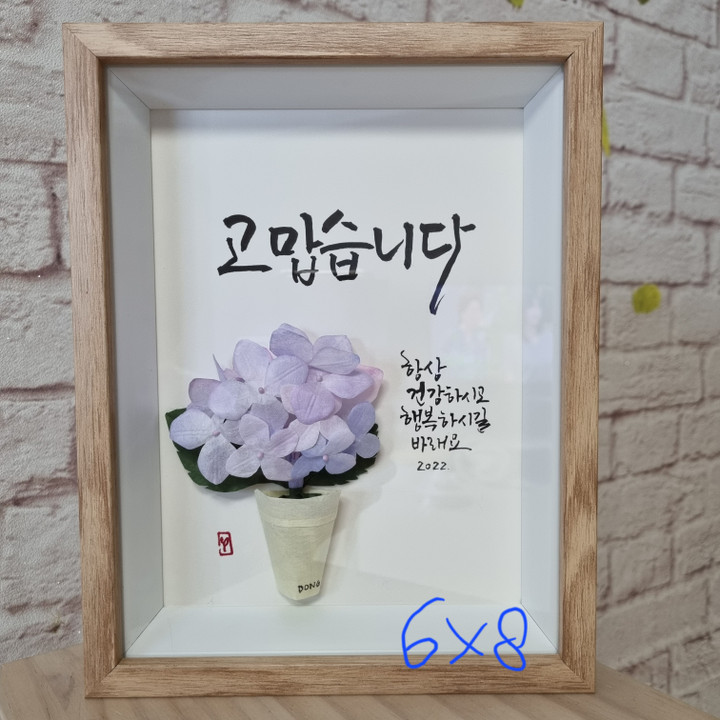 🫐한지꽃 피운 캘리액자[수국]🍃 | 아이디어스