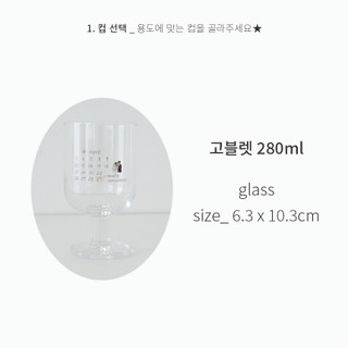 기념일 캘린더 컵 고블렛잔 280ml 결혼선물 1P | 아이디어스