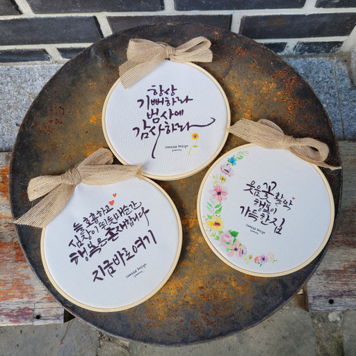 캘리그라피 수틀액자 감성 기념일액자 말씀캘리액자 | 아이디어스