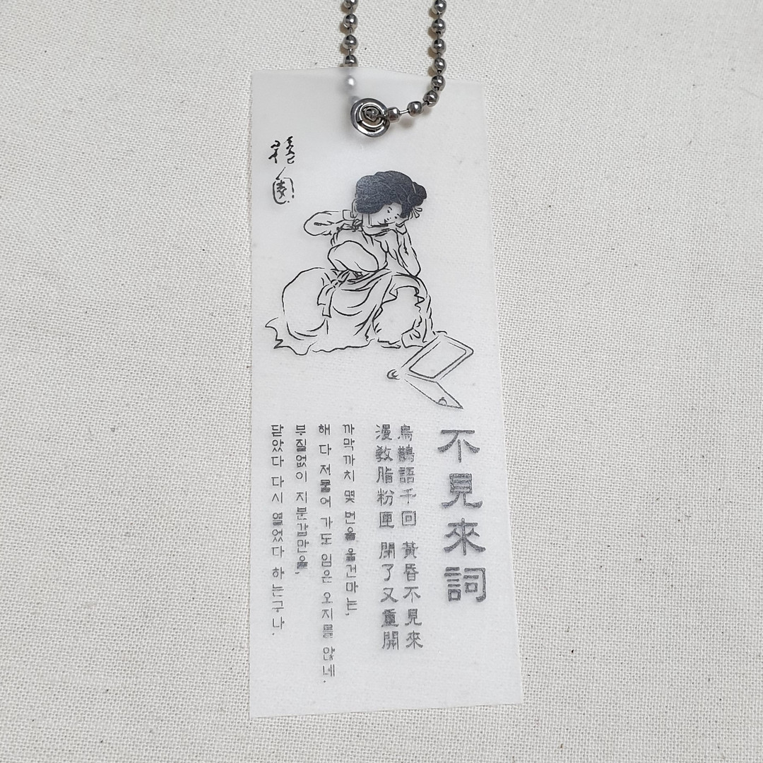 K-keyring Oriental painting | idus
