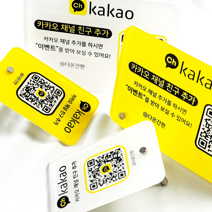 🔥카카오 채널 QR 페이 아크릴 안내판 POP🔥 | 아이디어스